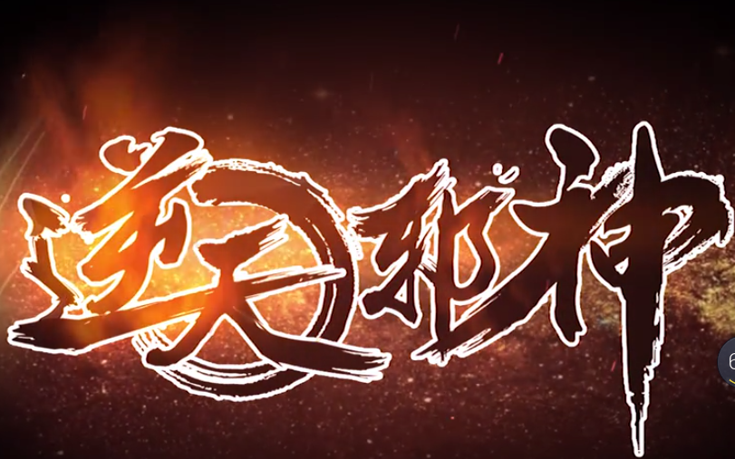 这可能是b站最全的逆天邪神故事发展梳理