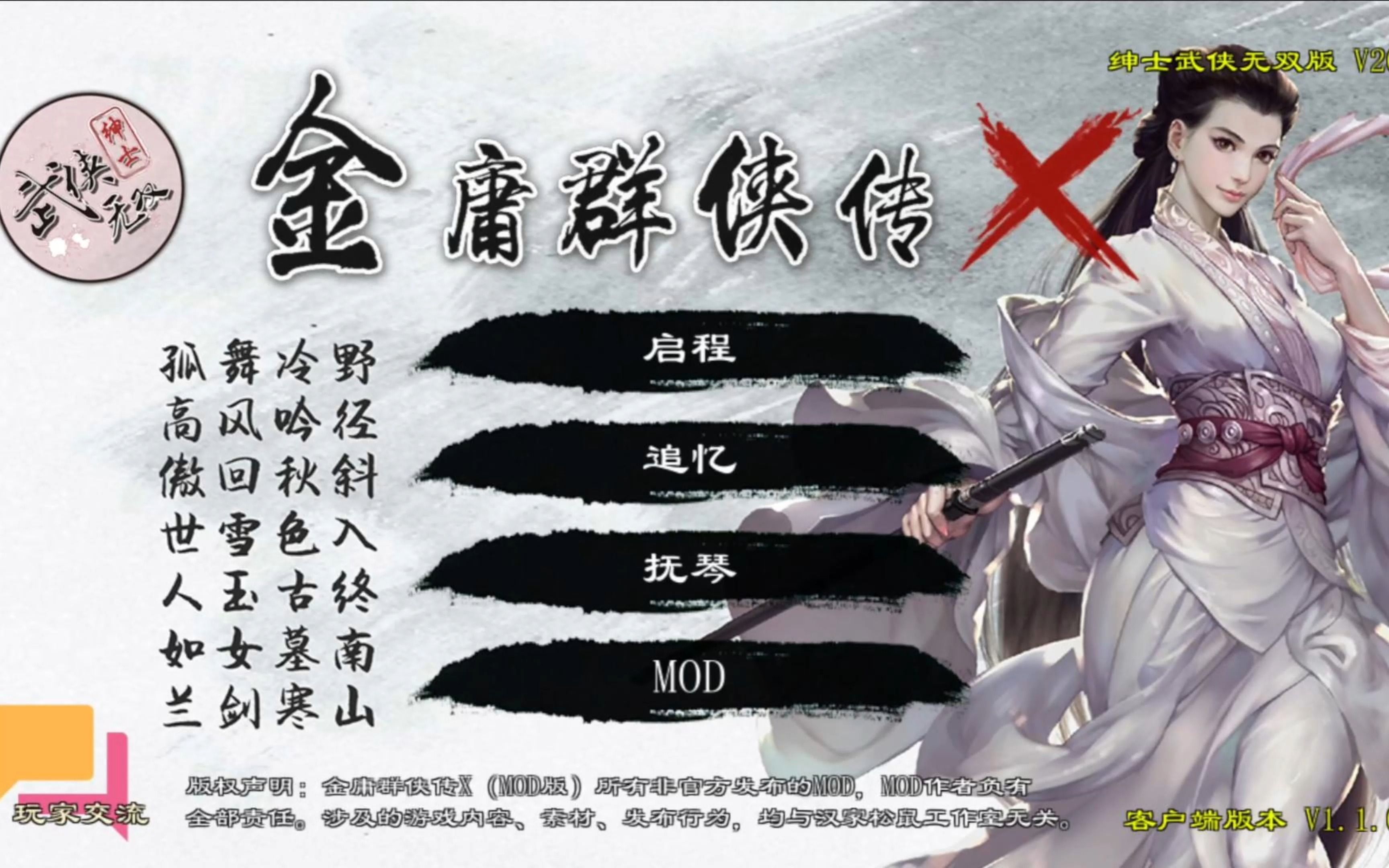 ...前置剧情』 金庸群侠传X无双V2023版视频攻略03_单机游戏热门视频