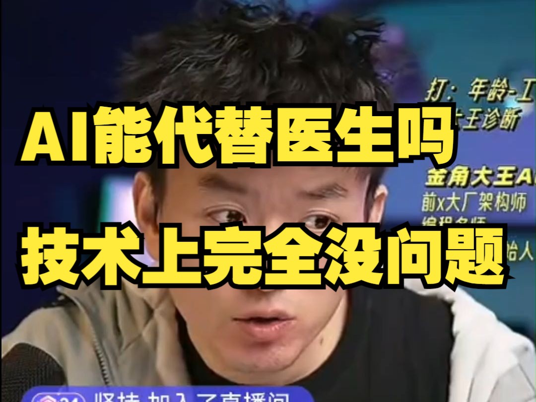 AI能够取代医生吗?技术上完全没问题,而且能够加速医学研究