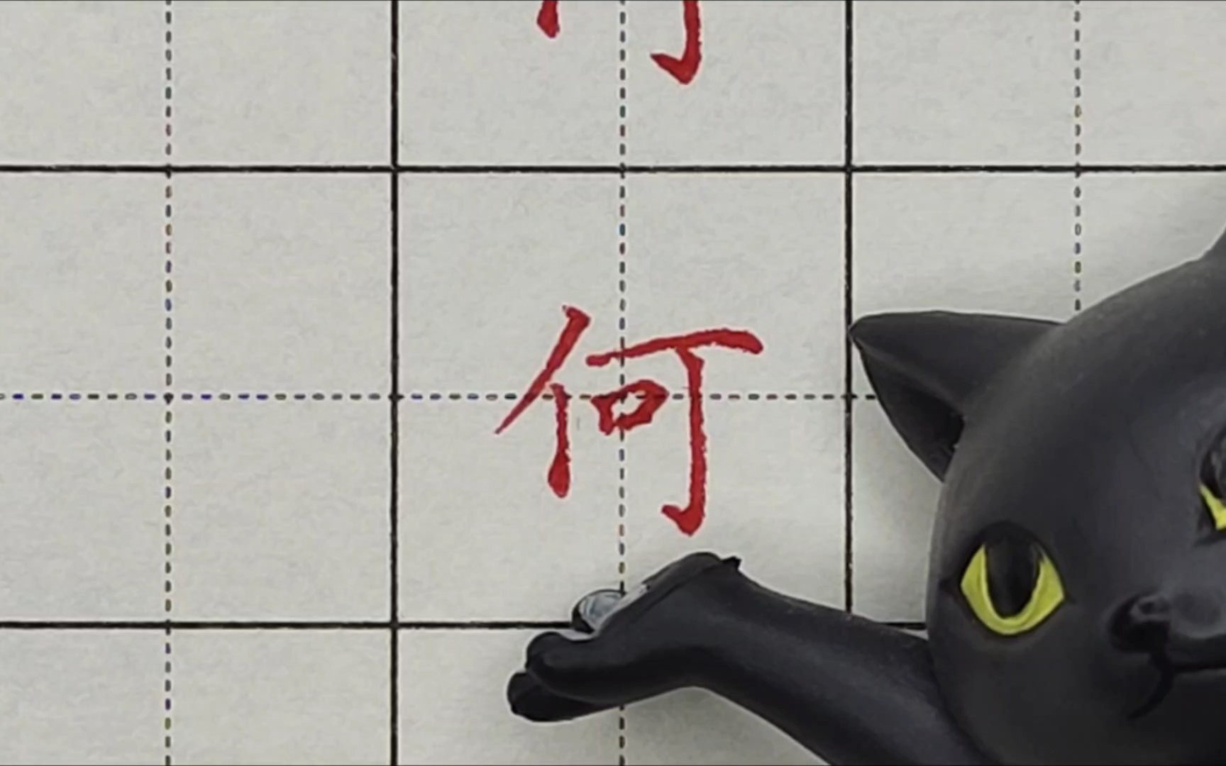 【硬笔楷书】“何”字讲解