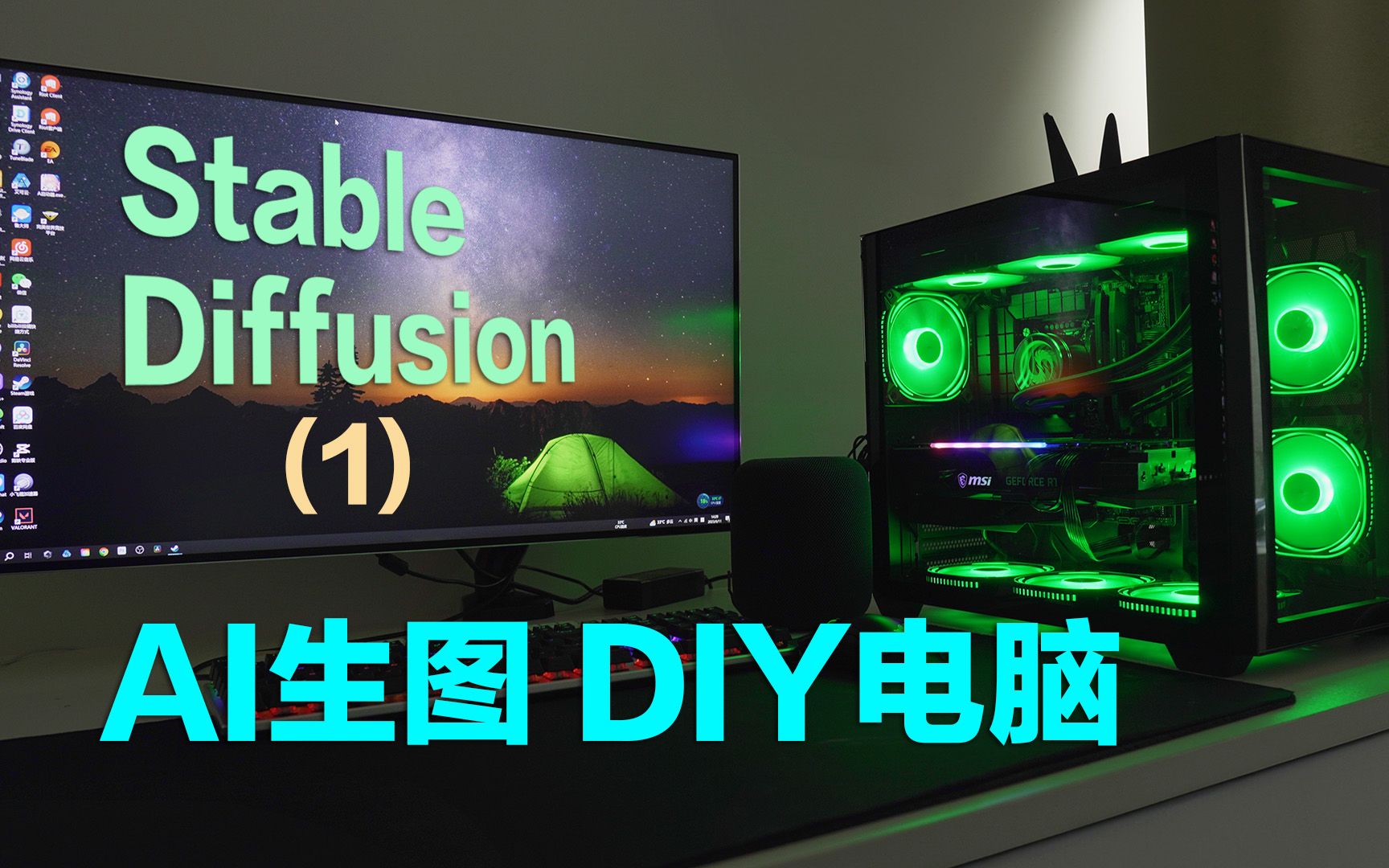 组装一台用于Stable Diffusion AI绘画电脑需要什么样的配置