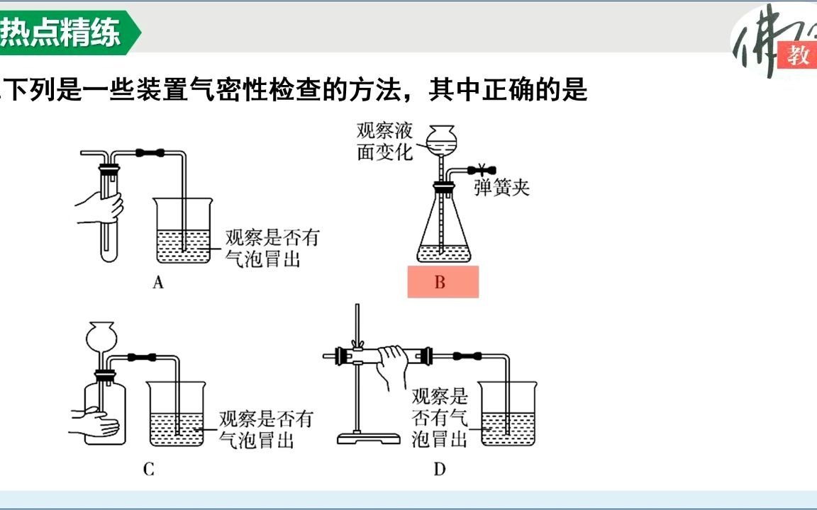 初三化学总复习系列精品微课(二十三)——检查装置气密性的方法