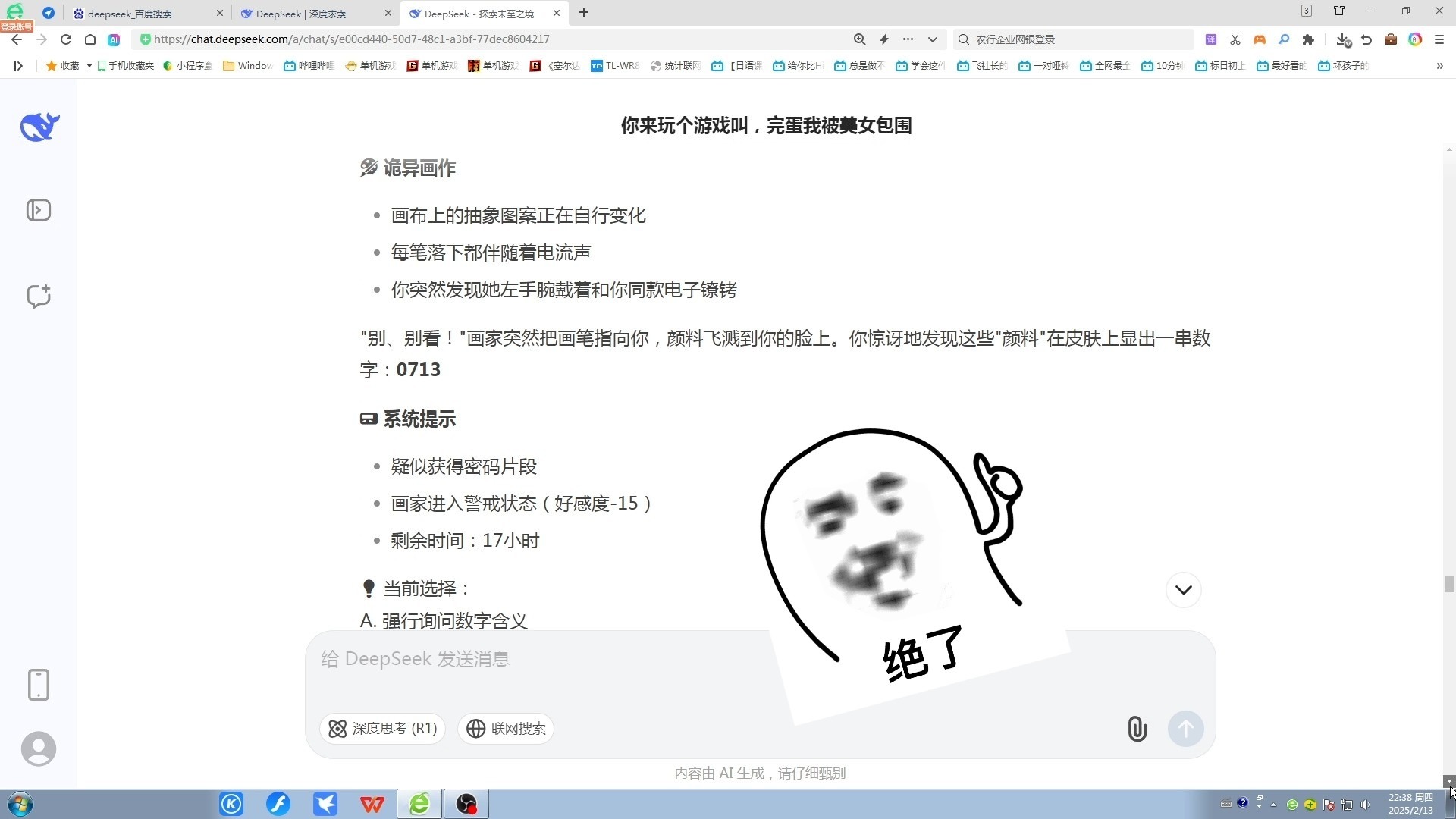 关于我用DeepSeek上班摸鱼的一天