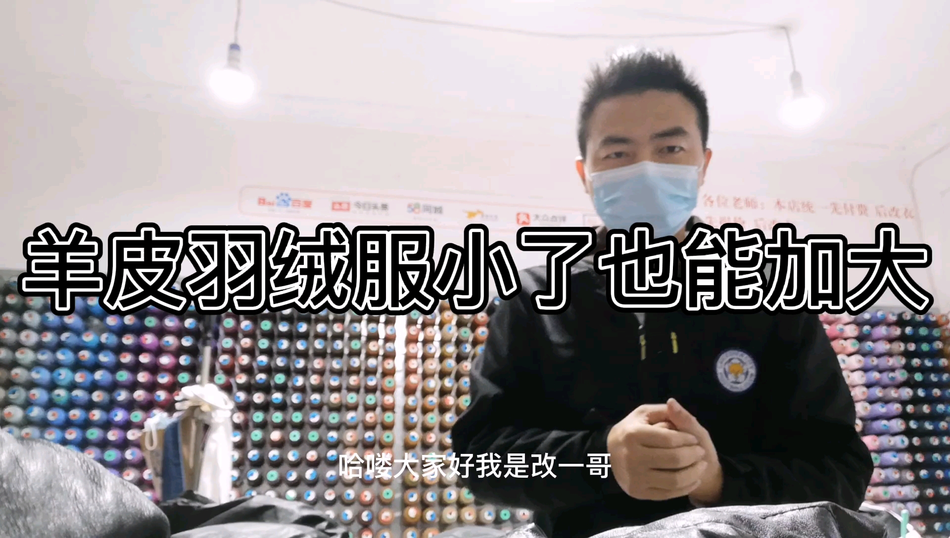 买成几千的羊皮羽绒服小了,这样加大又可以穿了