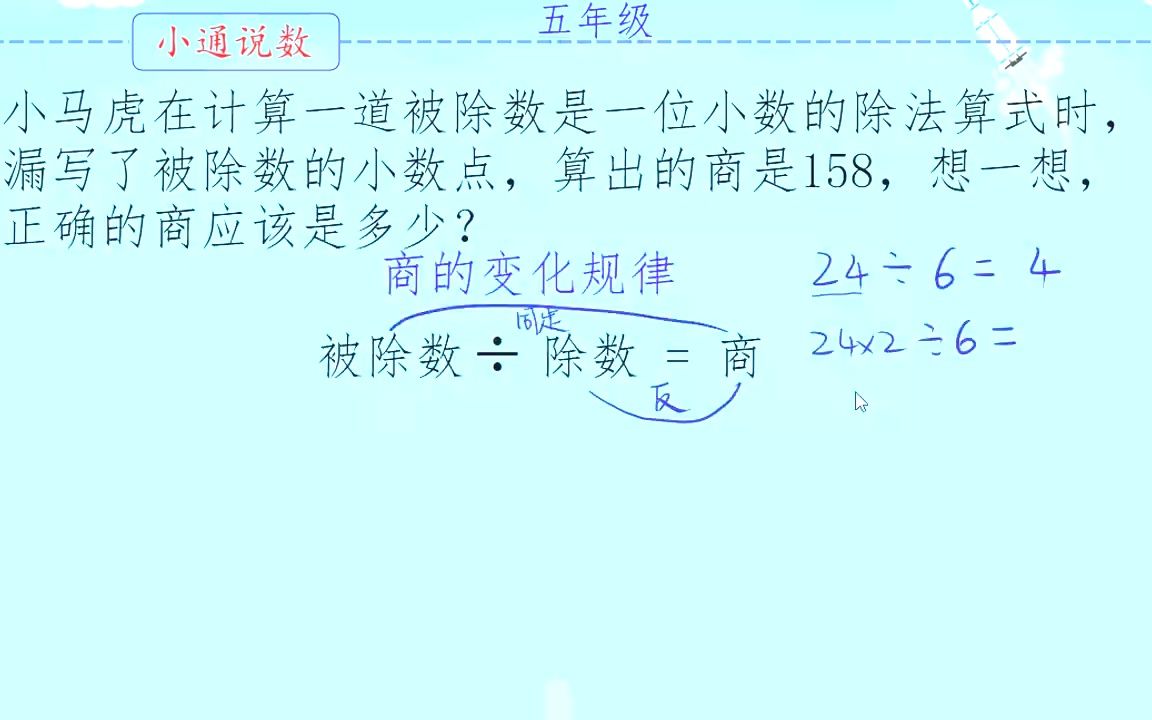 被除数是一位小数,算时漏写了小数点,算出商是158,正确商是几