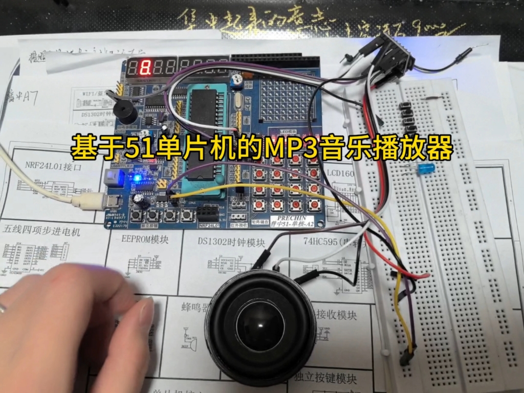 基于51单片机的MP3播放器--附文件