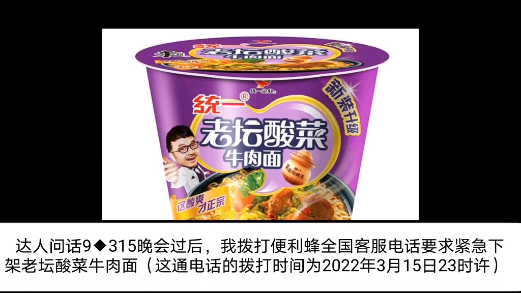 【达人问话】315晚会过后,我拨打便利蜂全国客服电话要求紧急下架...