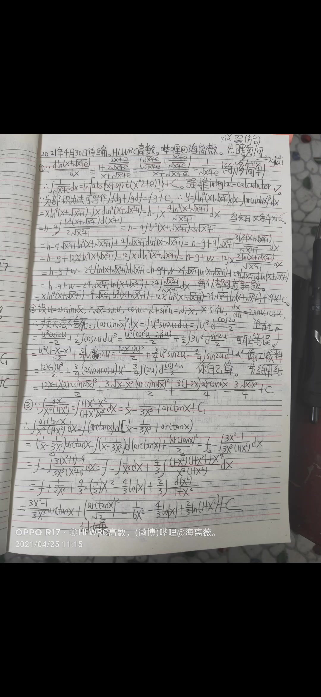 高等数学分部积分法,湖南方言蜀道难。