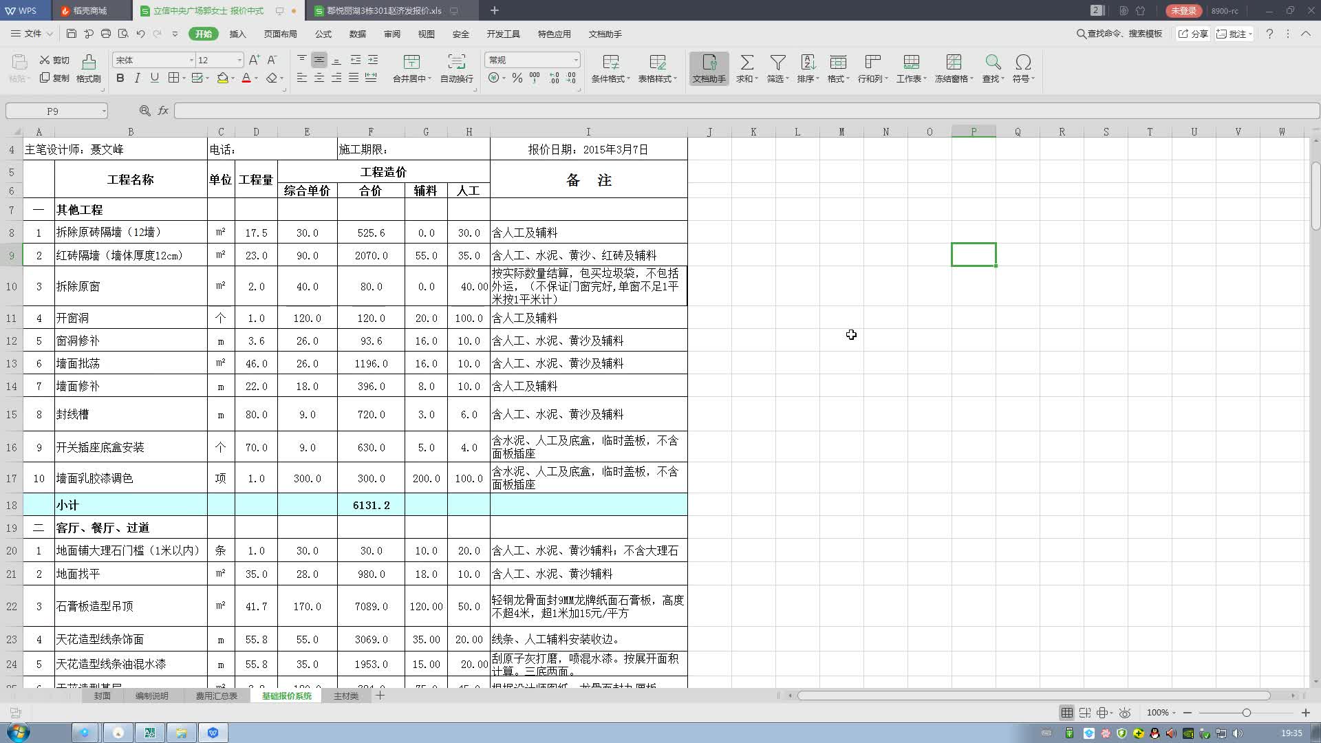 报价综合性工程讲解,室内效果图培训,3dmax教程,室内设计教程