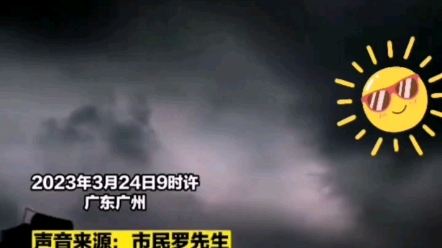 突发:广州多区下冰雹 白天恍若黑夜!24日,广州遇冰雹等强对流天气。...