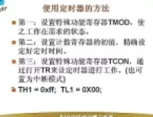 宋老师 手把手教你学单片机C语言 视频教程-005--(定时器学习)