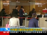 [新闻直播间]中国银行业发展报告:今年银行理财安全问题不容忽视