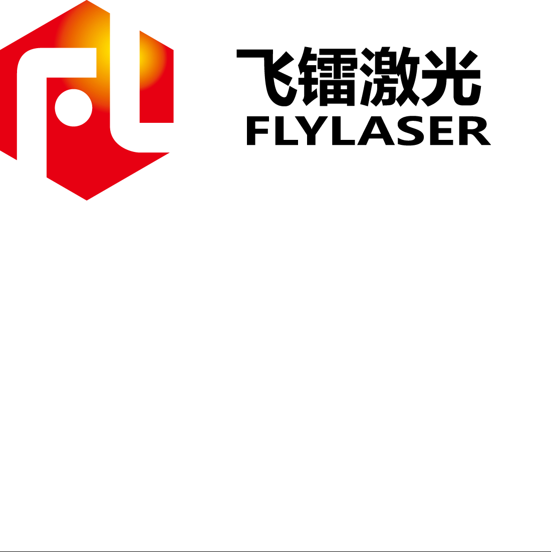 飞镭激光彭18825590130 