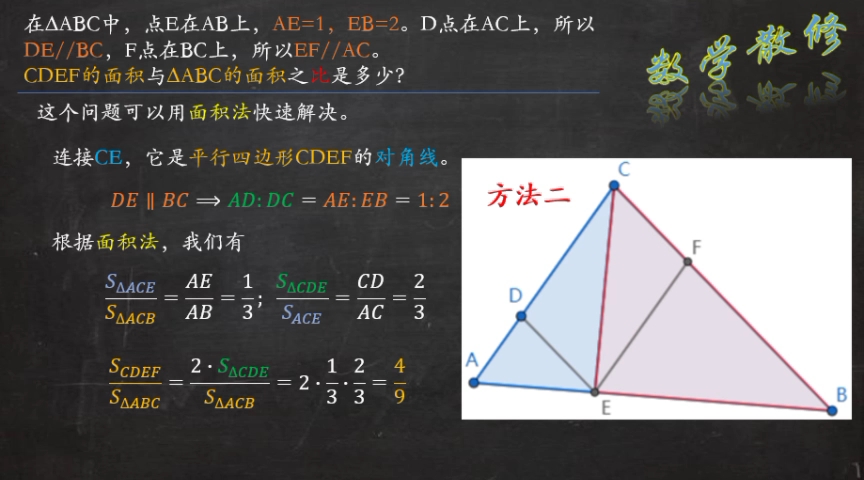 平面几何题18面积比与相似比、面积法、同角三角形面积公式的取用