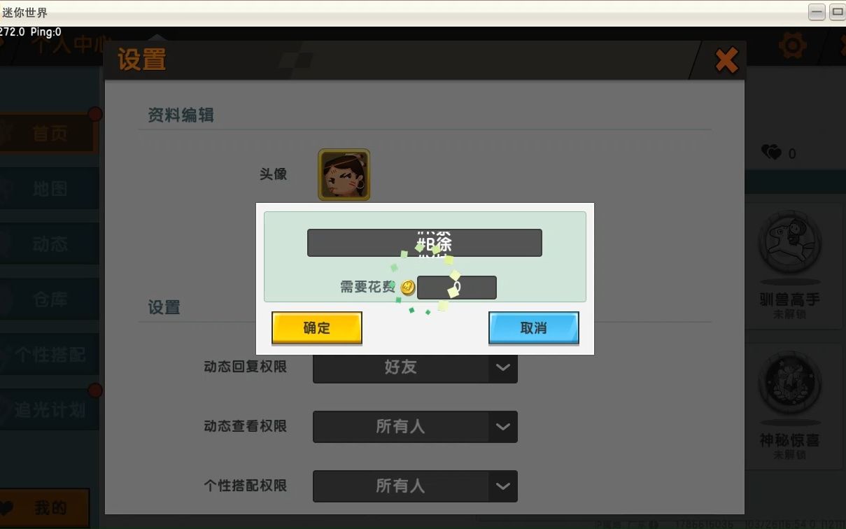 迷你世界用ce改彩色名字