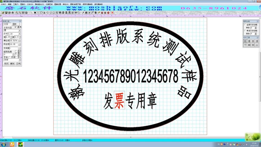 光敏机发票章的制作与排版