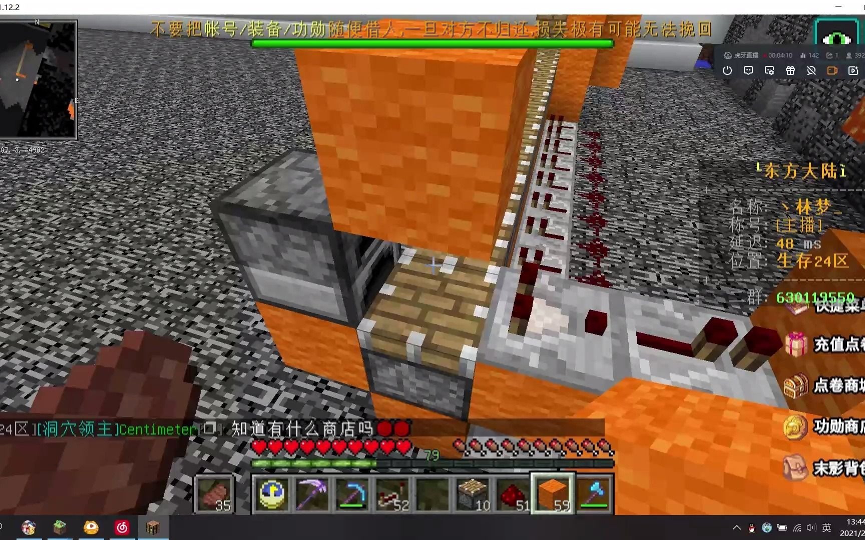 我的世界 网易版东方大陆 混凝土机教程