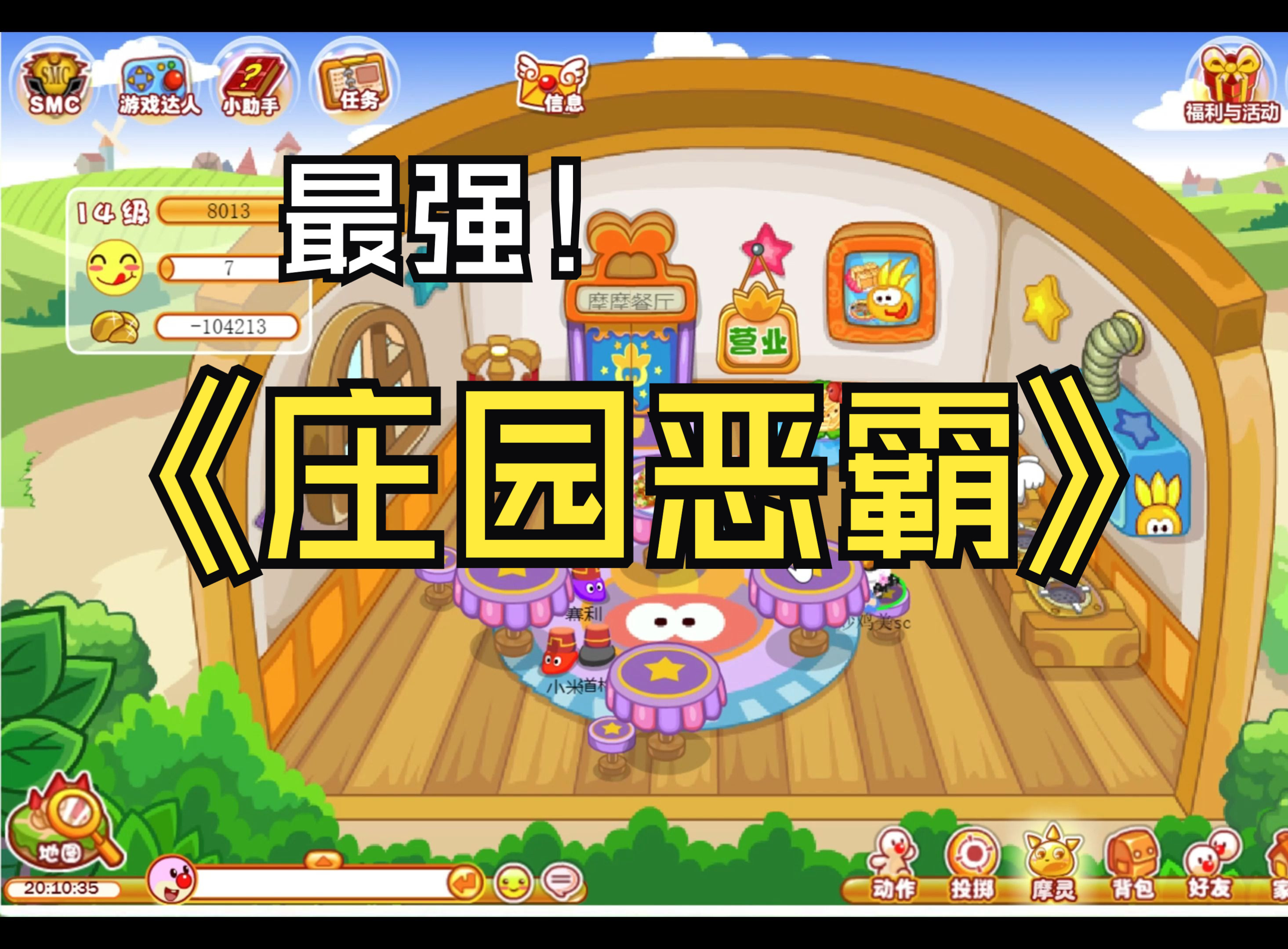 没人能在不投币的情况下活着走出sc的庄园_童年回忆