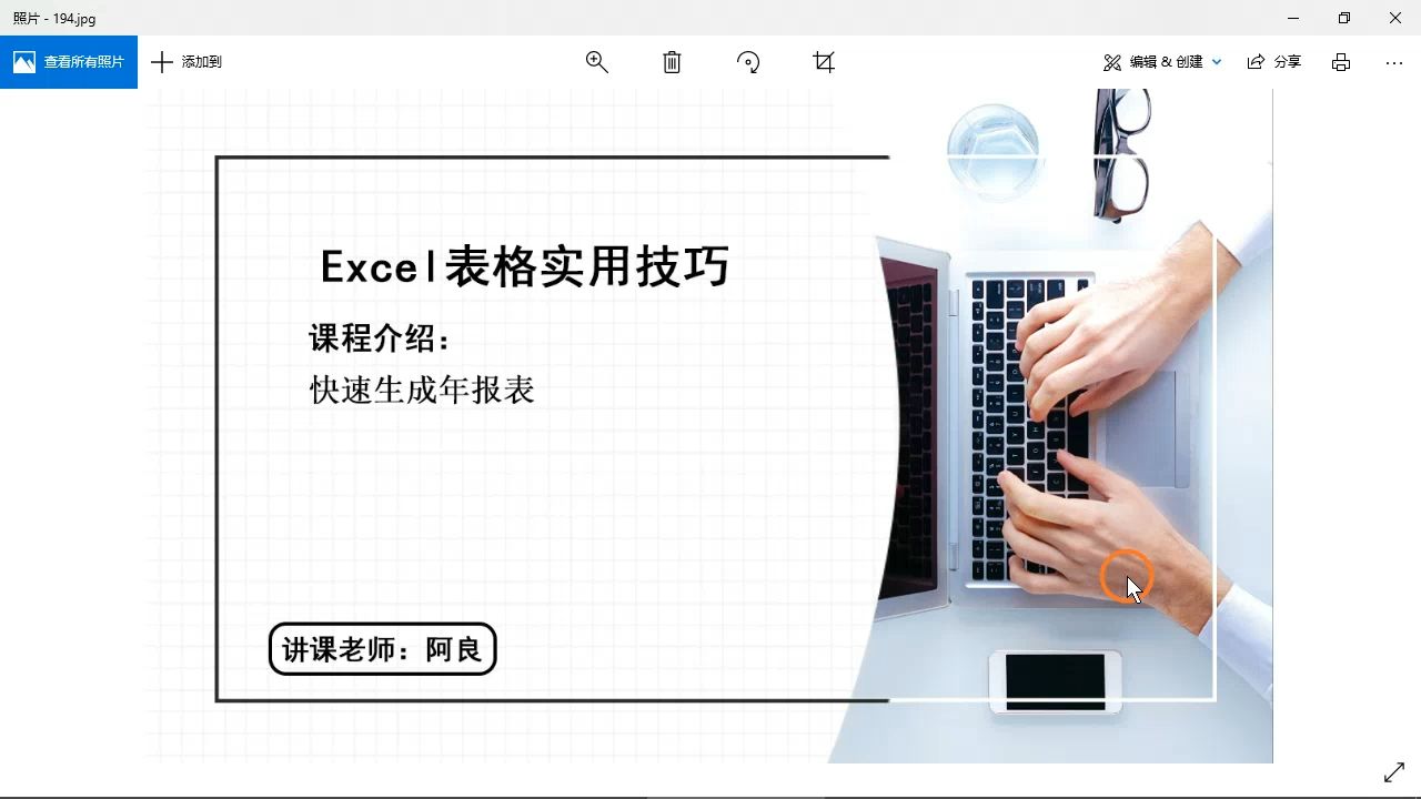 Excel快速生成年报表,新手必学教程!