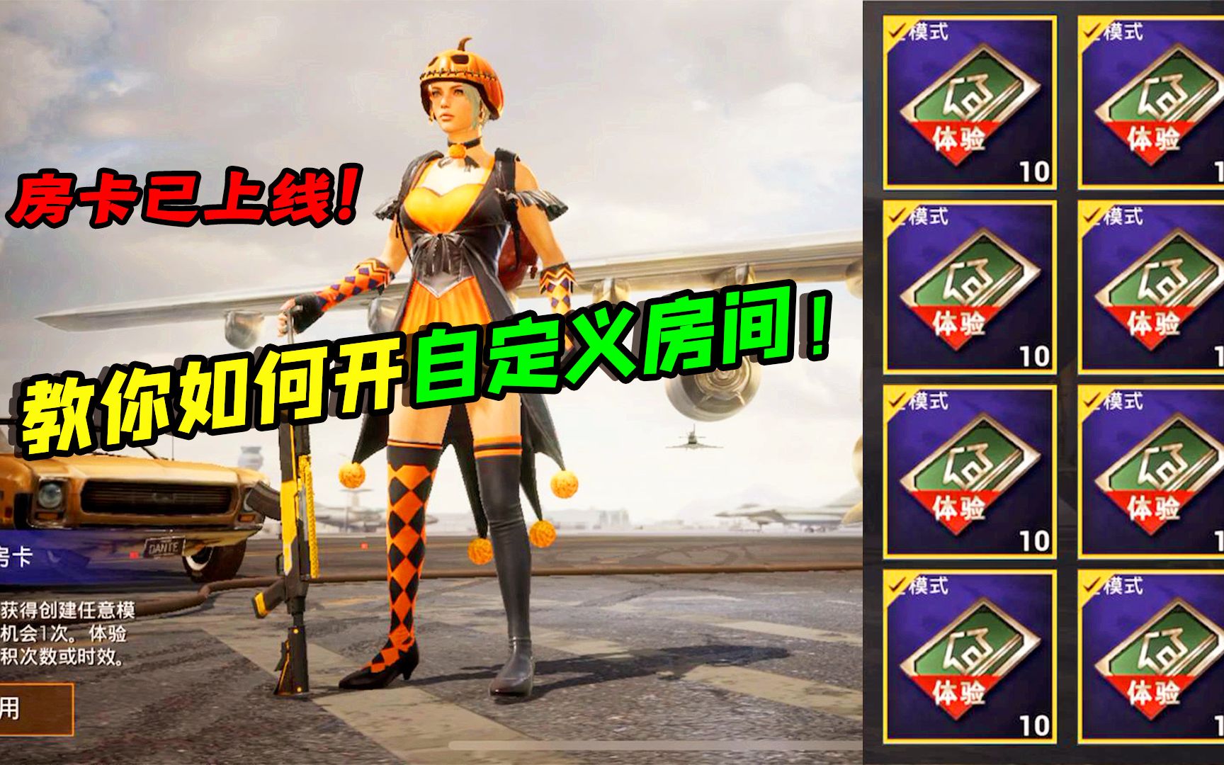 和平精英:普通玩家也可以获得房卡,教你如何创建自定义房间!