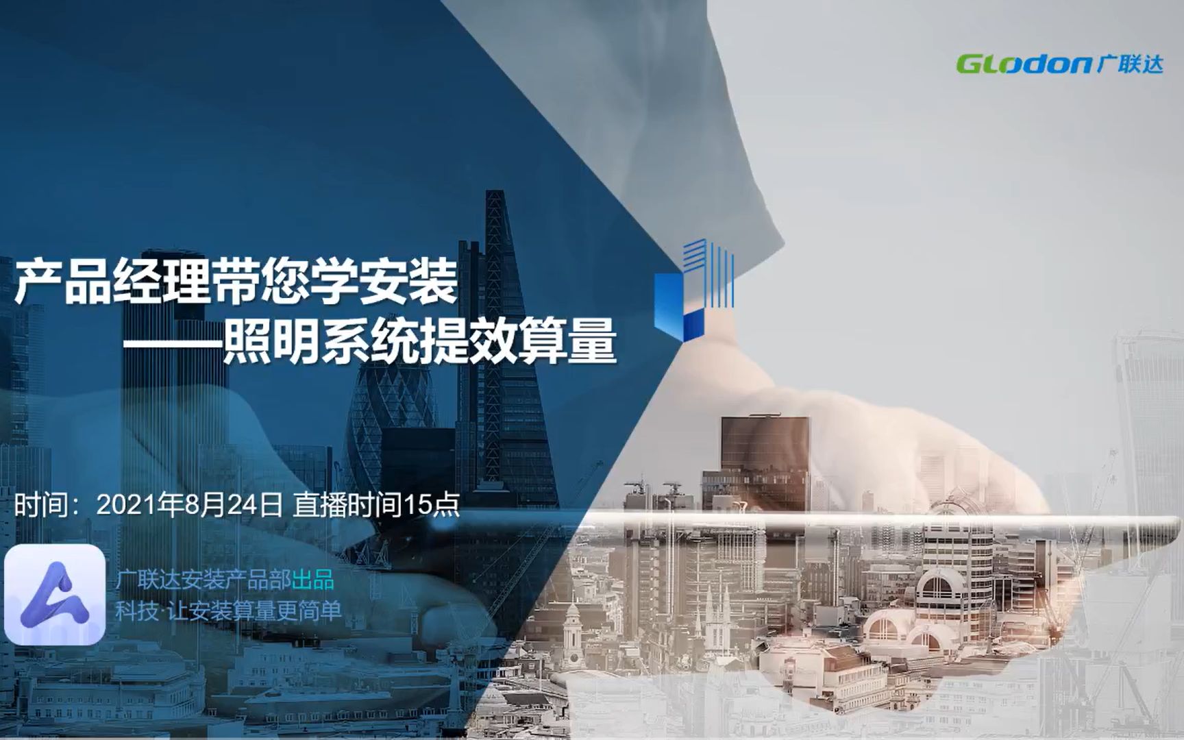 广联达GQI2021-电气专业-照明系统提效秘籍