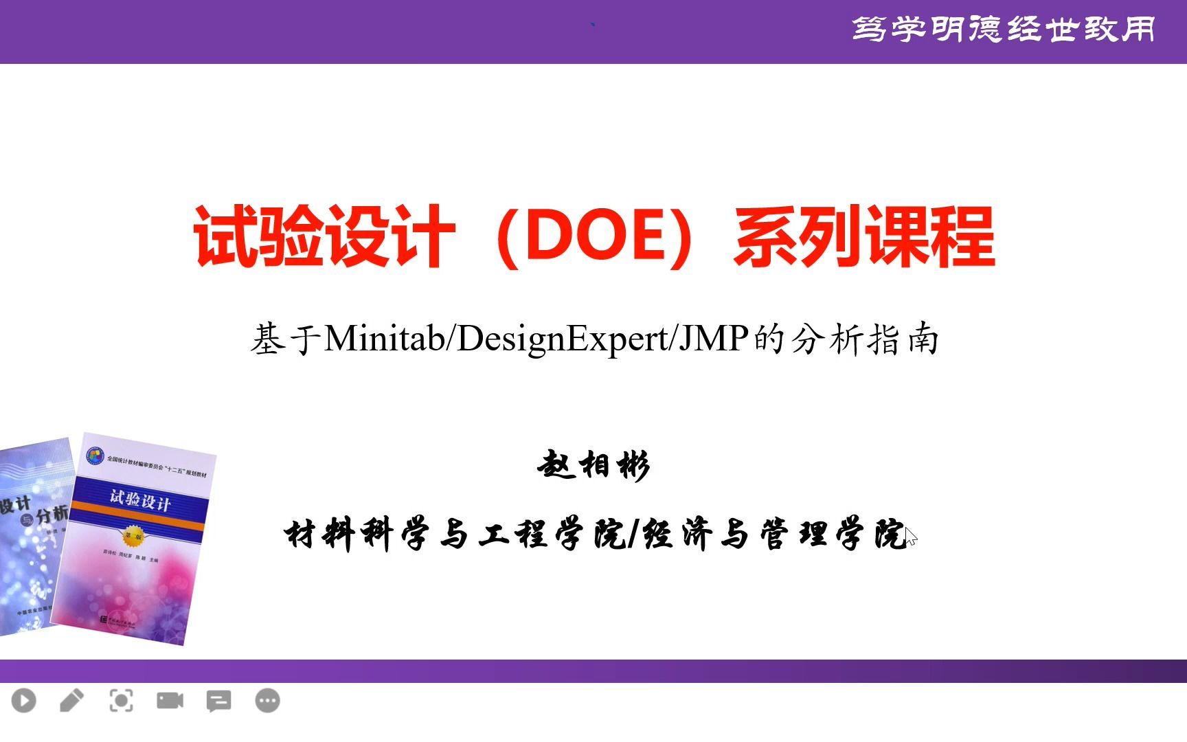 第5章 完全析因/全因子试验设计 第4节 全因子试验设计案例分析