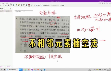 排列与组合:插空法处理不相邻问题