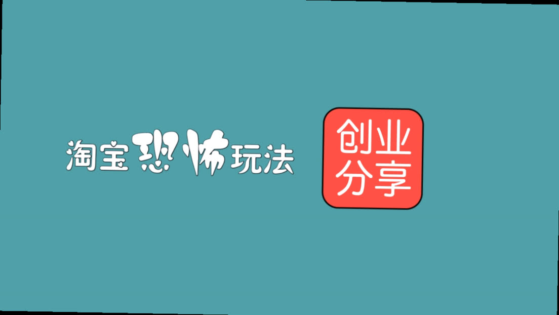在创业淘宝怎么多开店网上做什么能赚钱