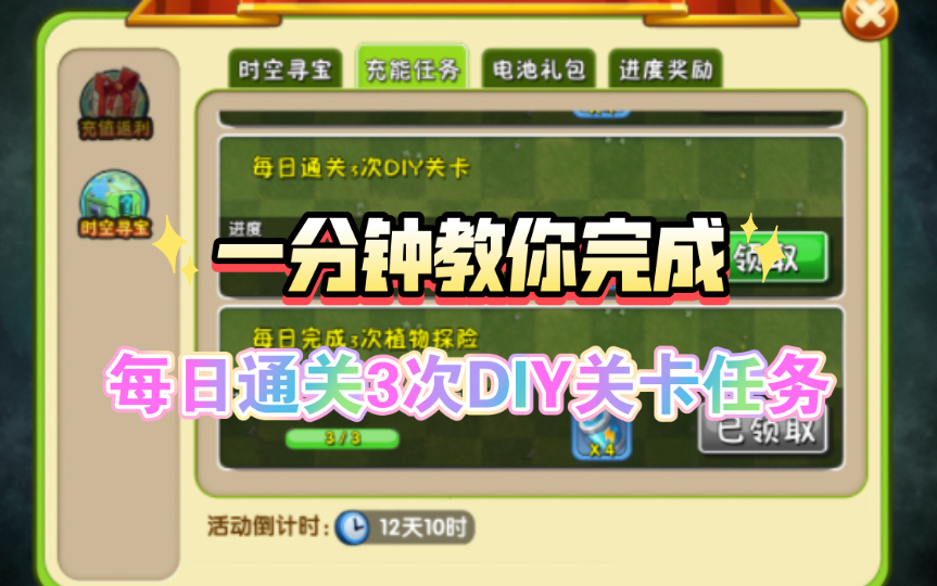 一分钟教你完成:每日通关3次DIY关卡任务_手机游戏热门视频