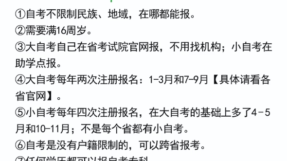 人人都能学❗有了这份自考常识谁还上不了岸