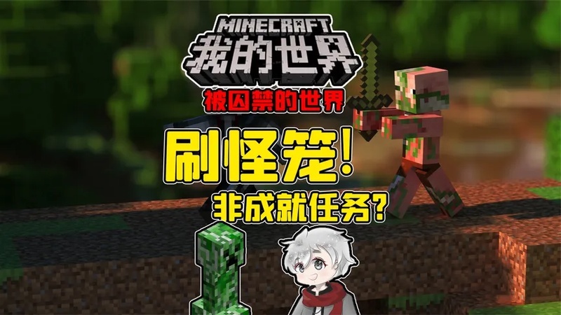 在爆炸的艺术中完成不可能的成就我的世界