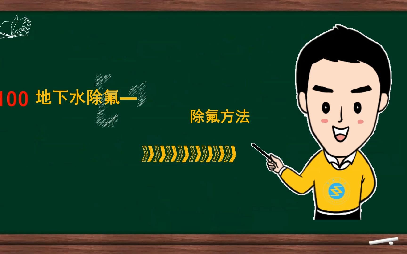 给水100问-除氟方法_