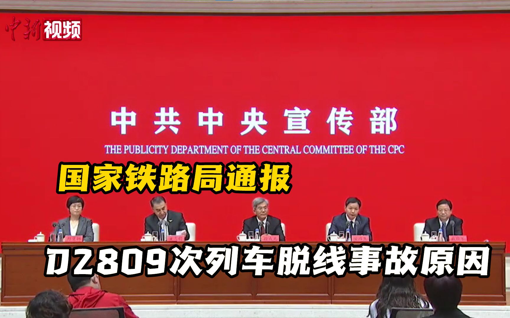 国家铁路局通报D2809次列车脱线事故原因