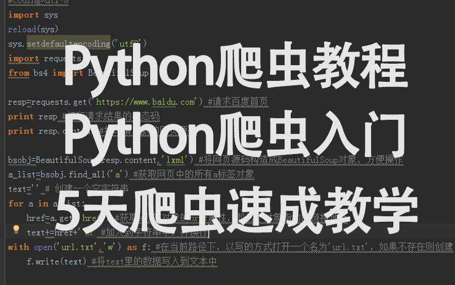 5天学会用Python爬虫爬取各种网站数据资源(爬虫小白必看!)2022最新