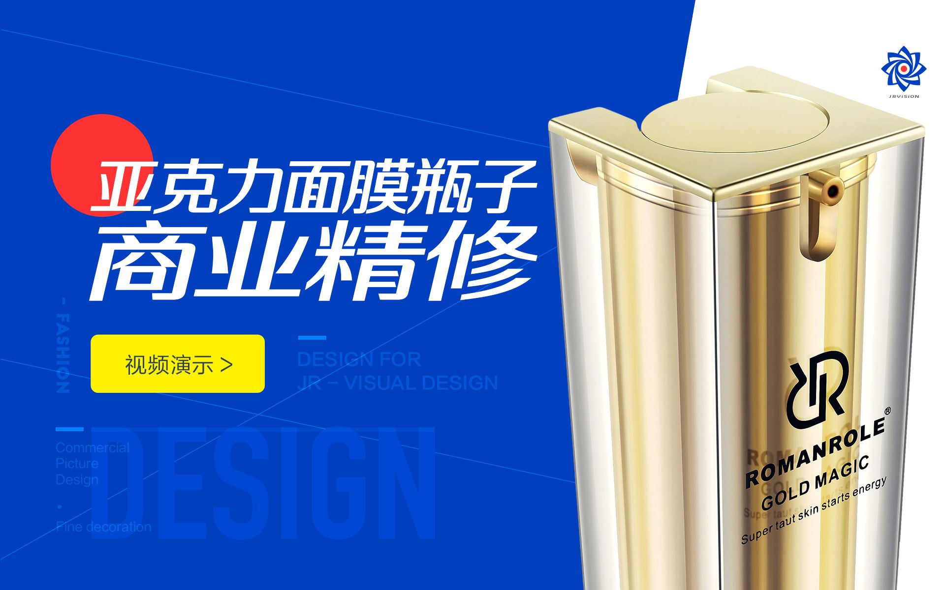 揭秘塑料亚克力材质的产品精修?常见塑料化妆品修图可以这样修