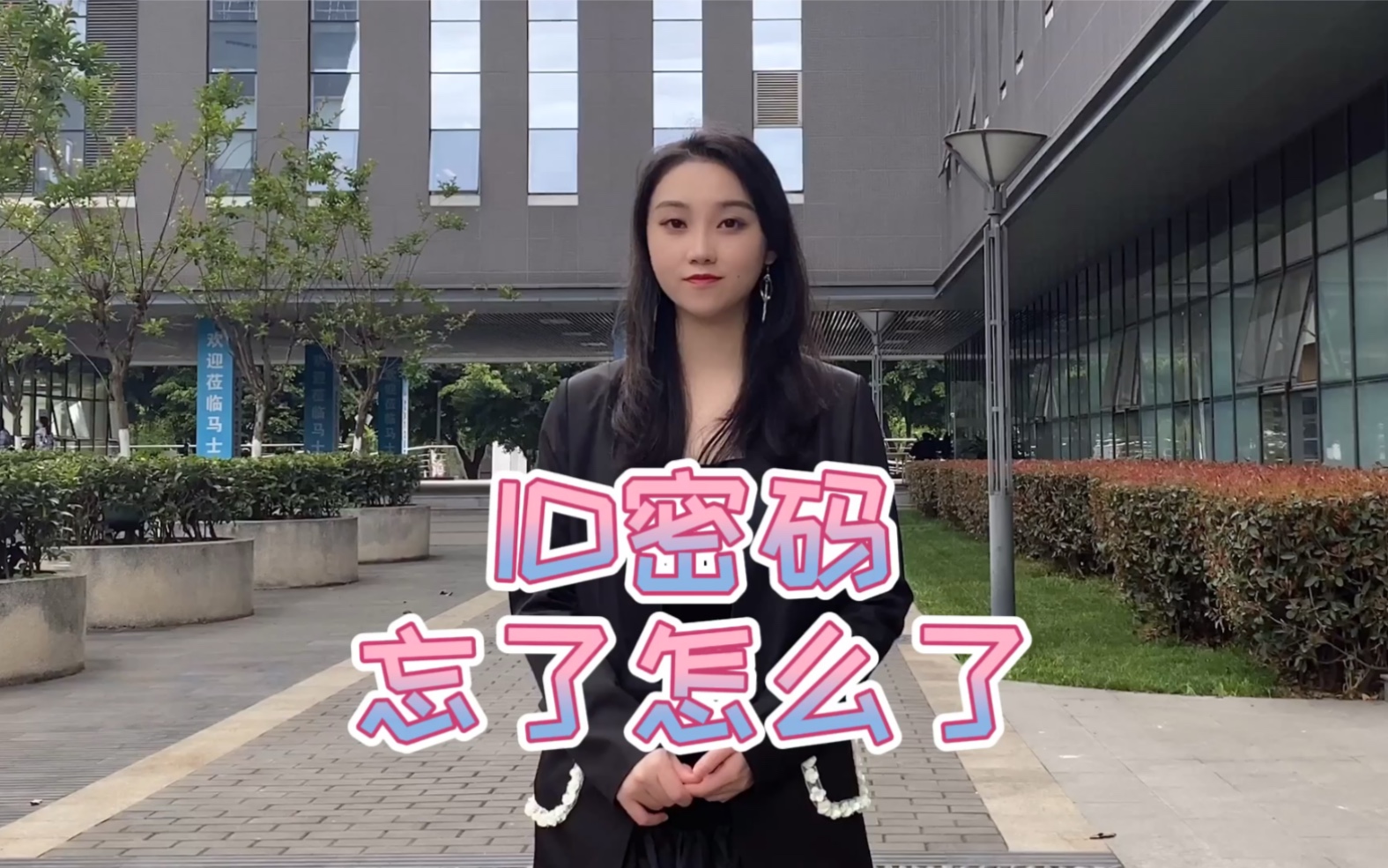 ID密码忘了怎么办?一招教你如何解决