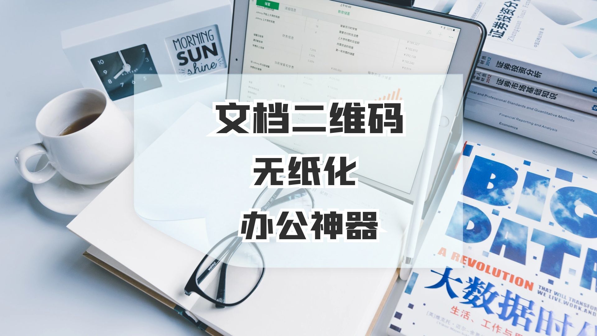 码上游二维码生成器:文档生成二维码,扫码直接下载文档。