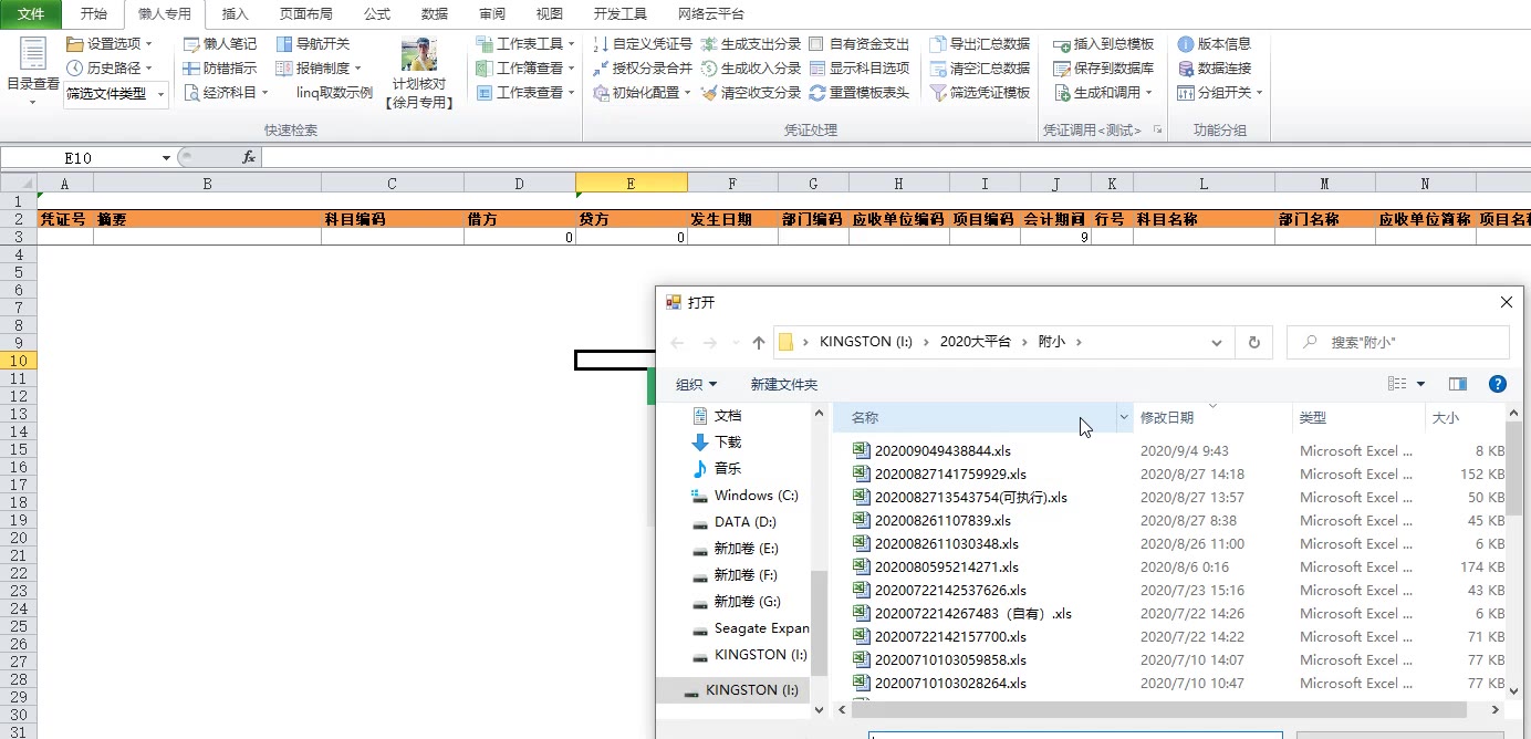 生成用友财务凭证(直发工资)