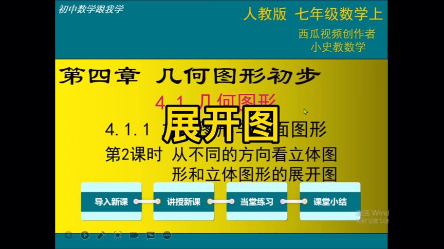 七年级数学上册第四章几何图形初步立体图形展开图