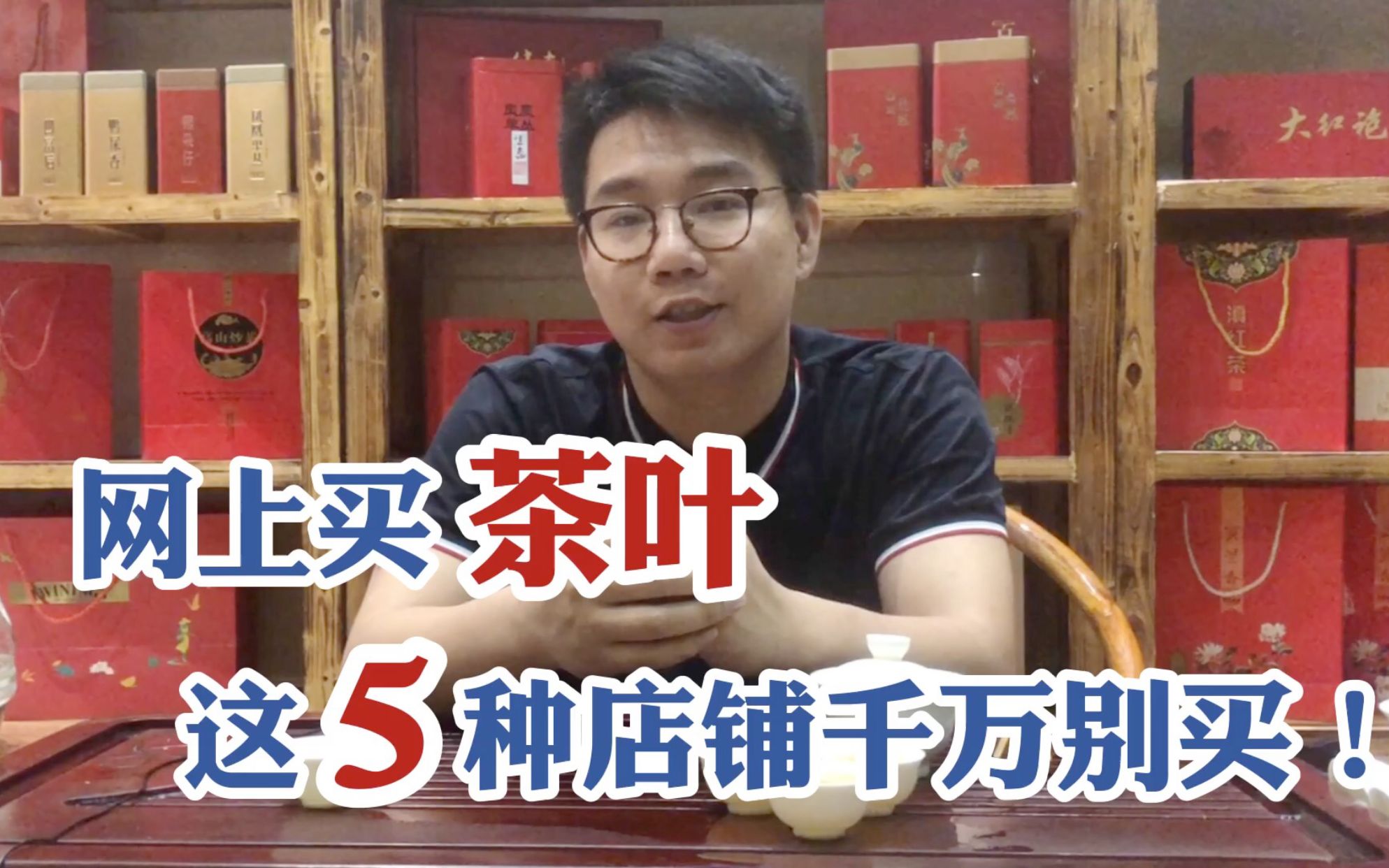 卖茶小伙揭秘:网上买茶这5种“店铺”千万别买,背后全都是套路