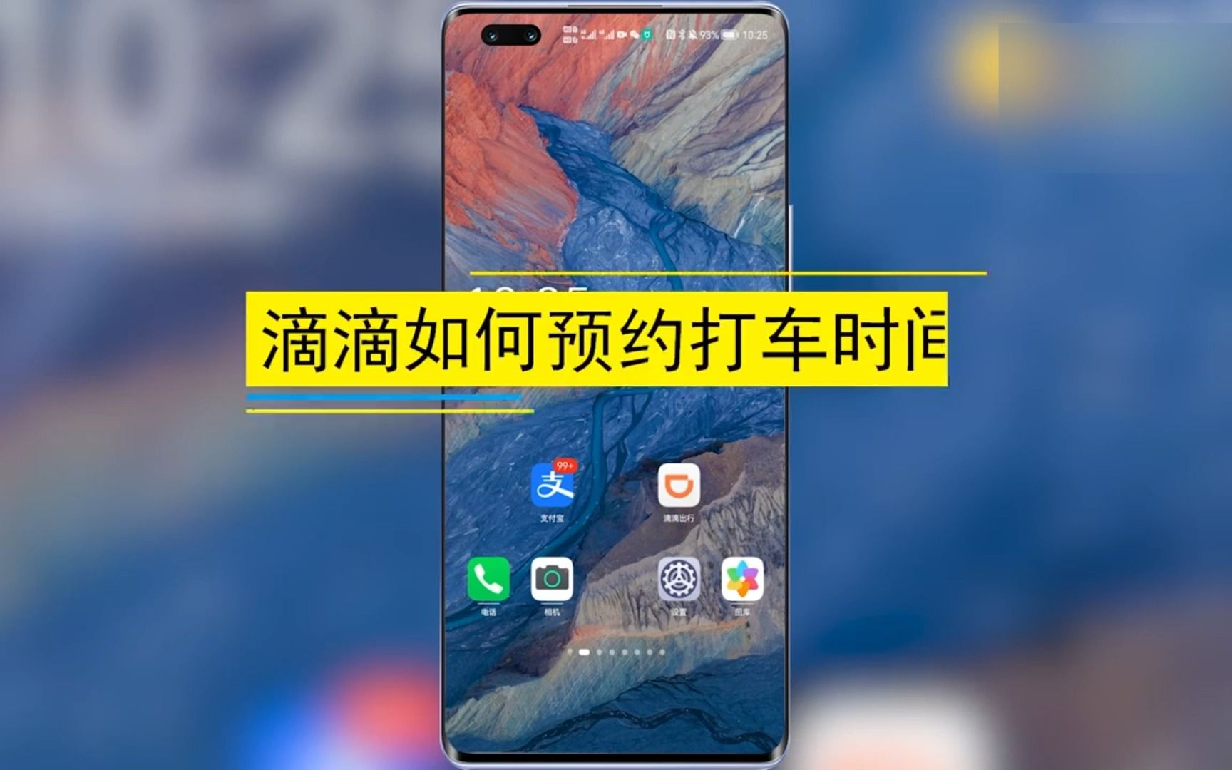 滴滴如何预约打车时间,滴滴预约打车时间