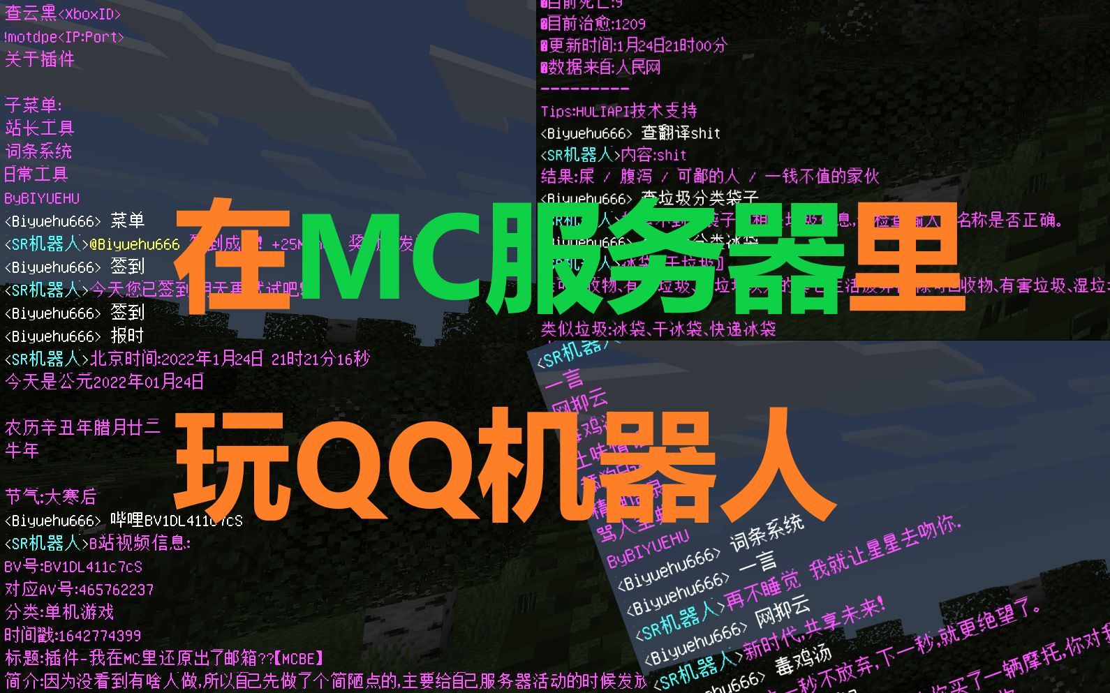 在基岩版里做出QQ聊天机器人!【MCBE】