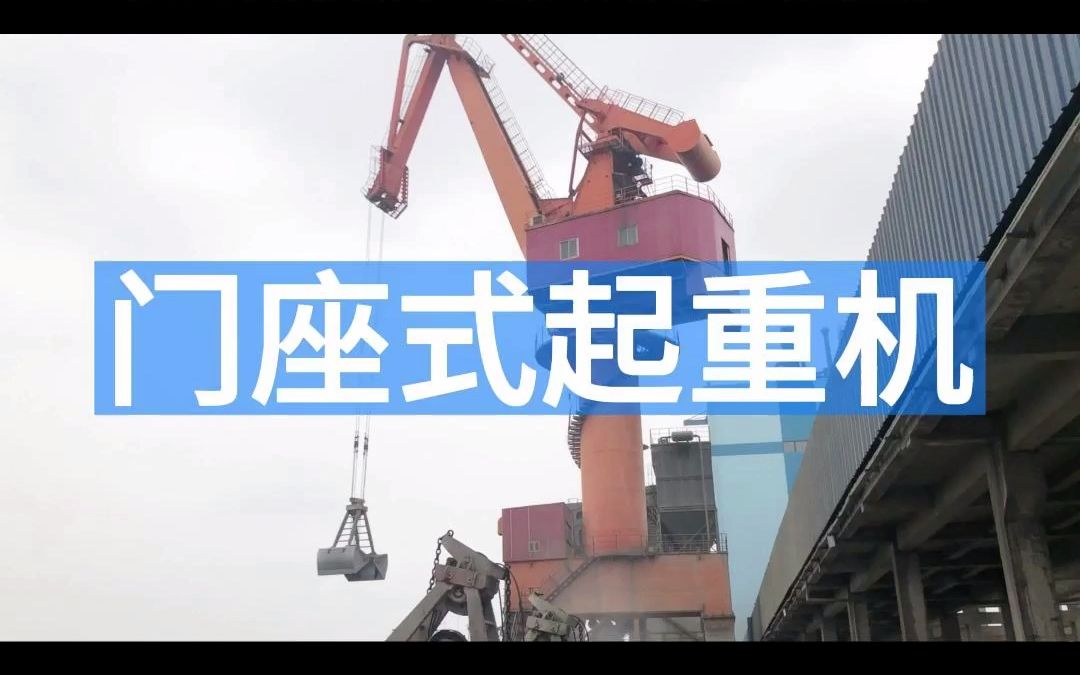 四连杆门座式起重机