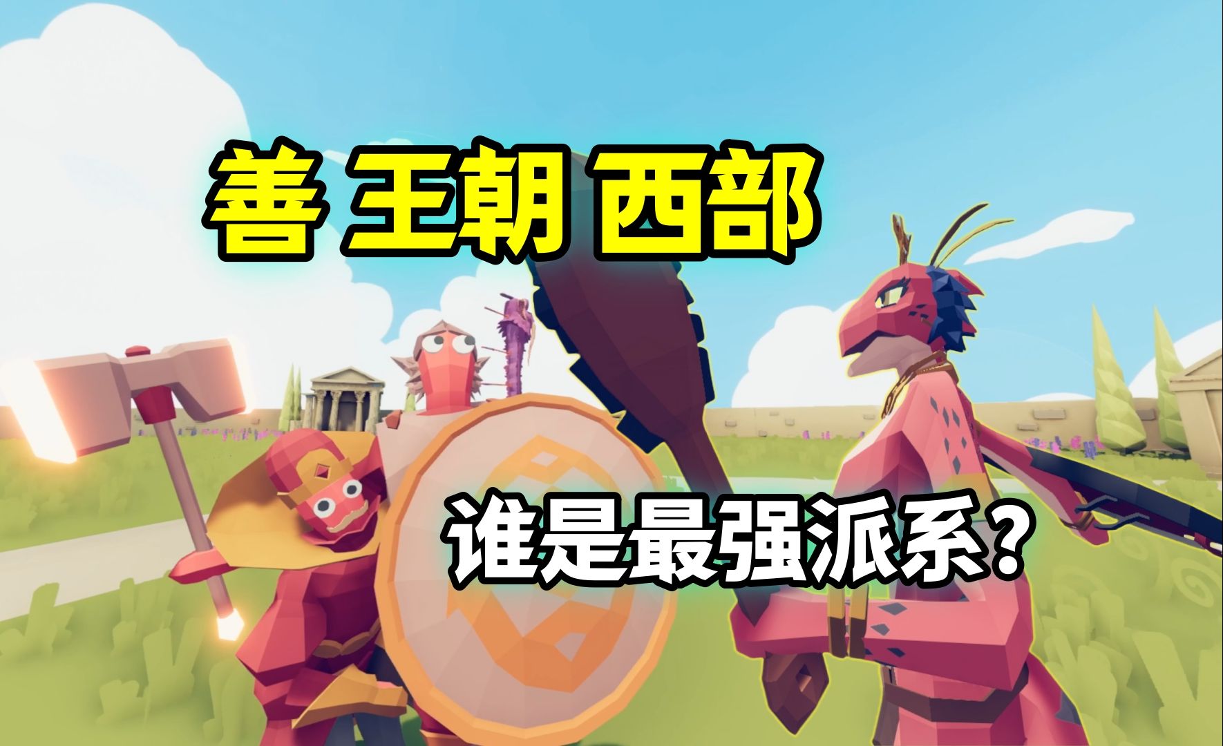 全面战争模拟器:魔幻善VS幕府王朝,谁是最强派系?