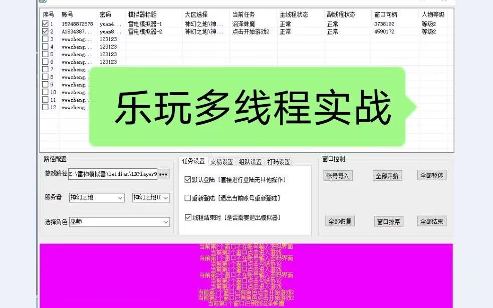 乐玩多线程实战