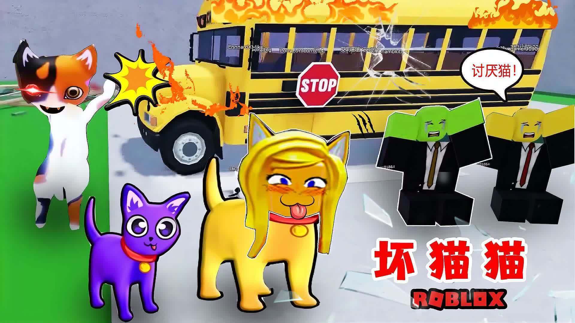 猫咪模拟器:当猫来到学校,糟糕我们的课堂全毁了,坏猫咪!