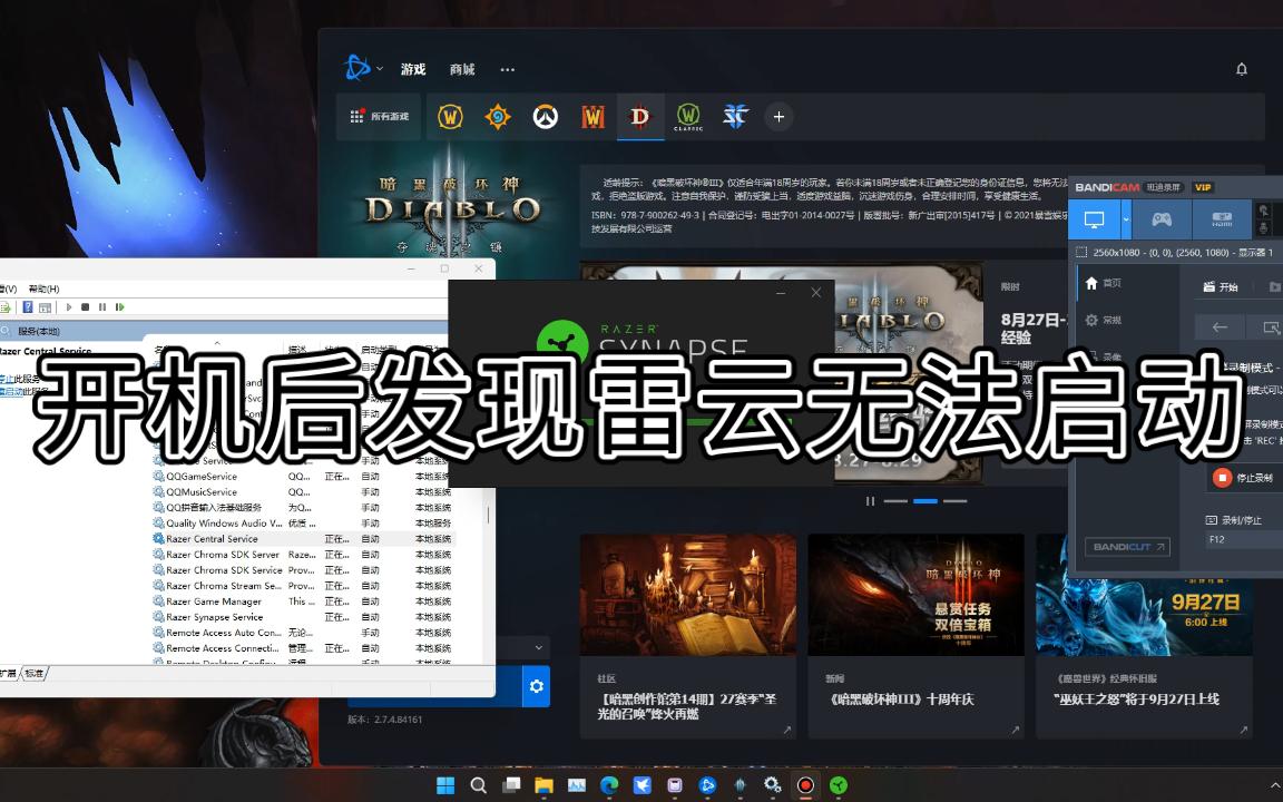 雷云3无法启动解决方法