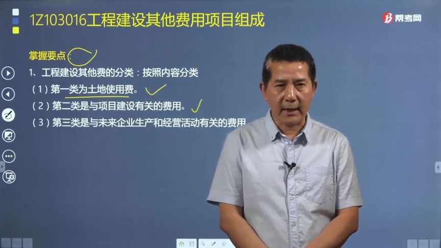梅世强老师带你了解工程建设其他费按照内容分类可分为哪几类?