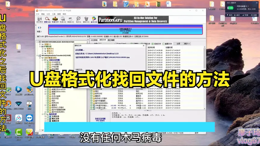 U盘格式化找回文件的方法,只需一个软件即可,亲测百分百找回!