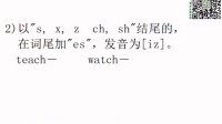 动词+s es 英语音标入门